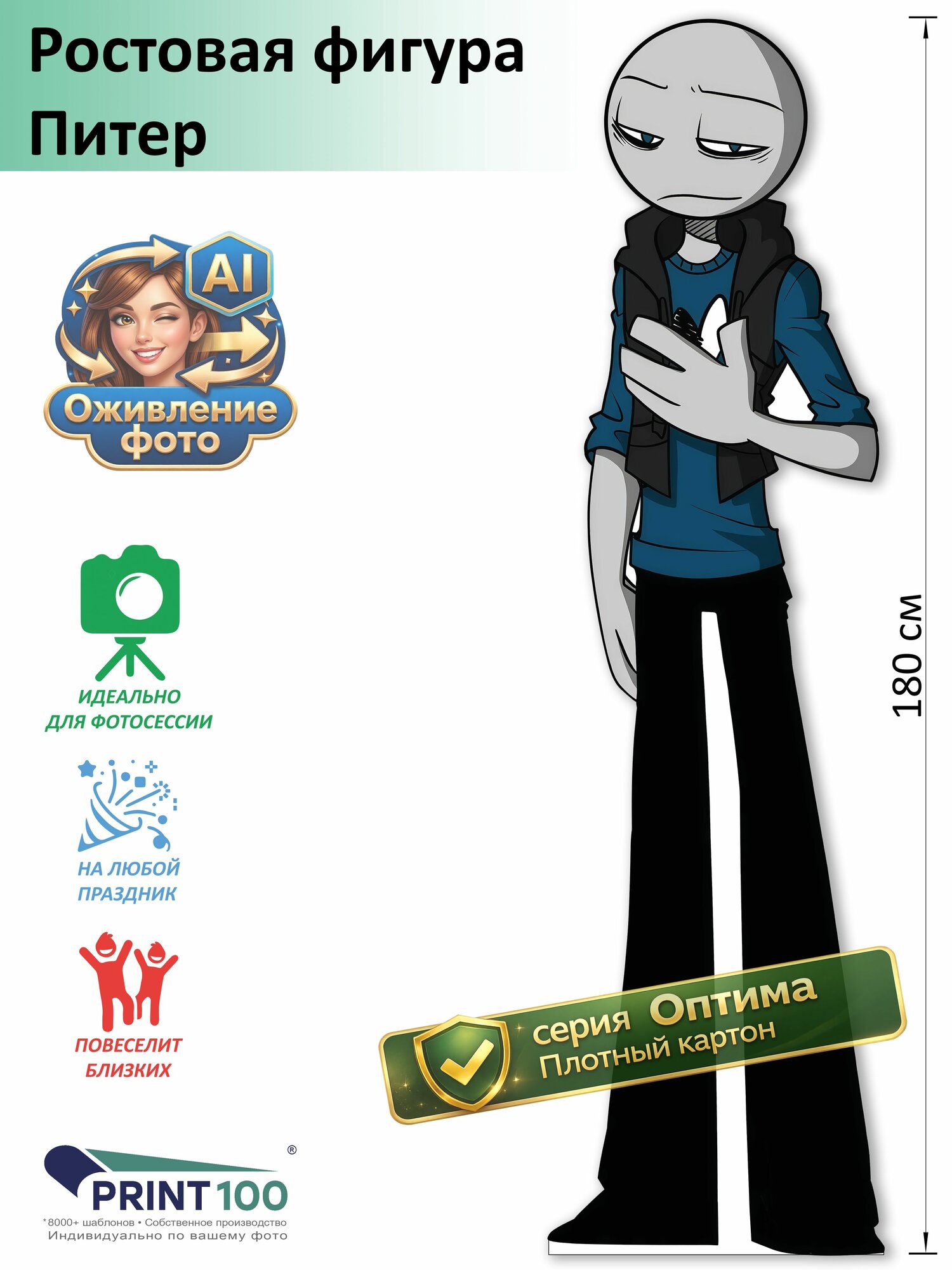 Питер (Your boyfriend) вид 1 Ростовая фигура