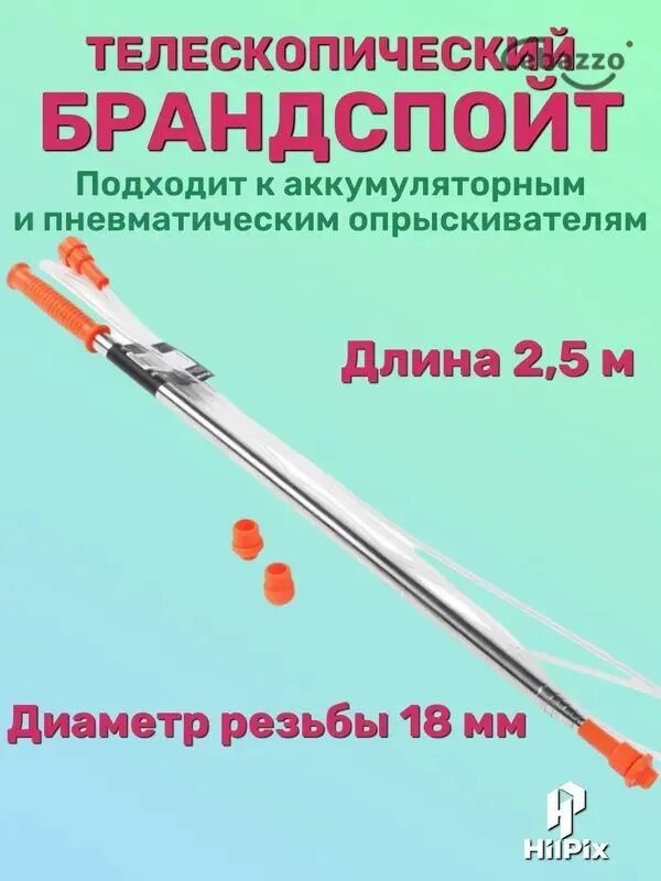 Пульверизатор 1 шт