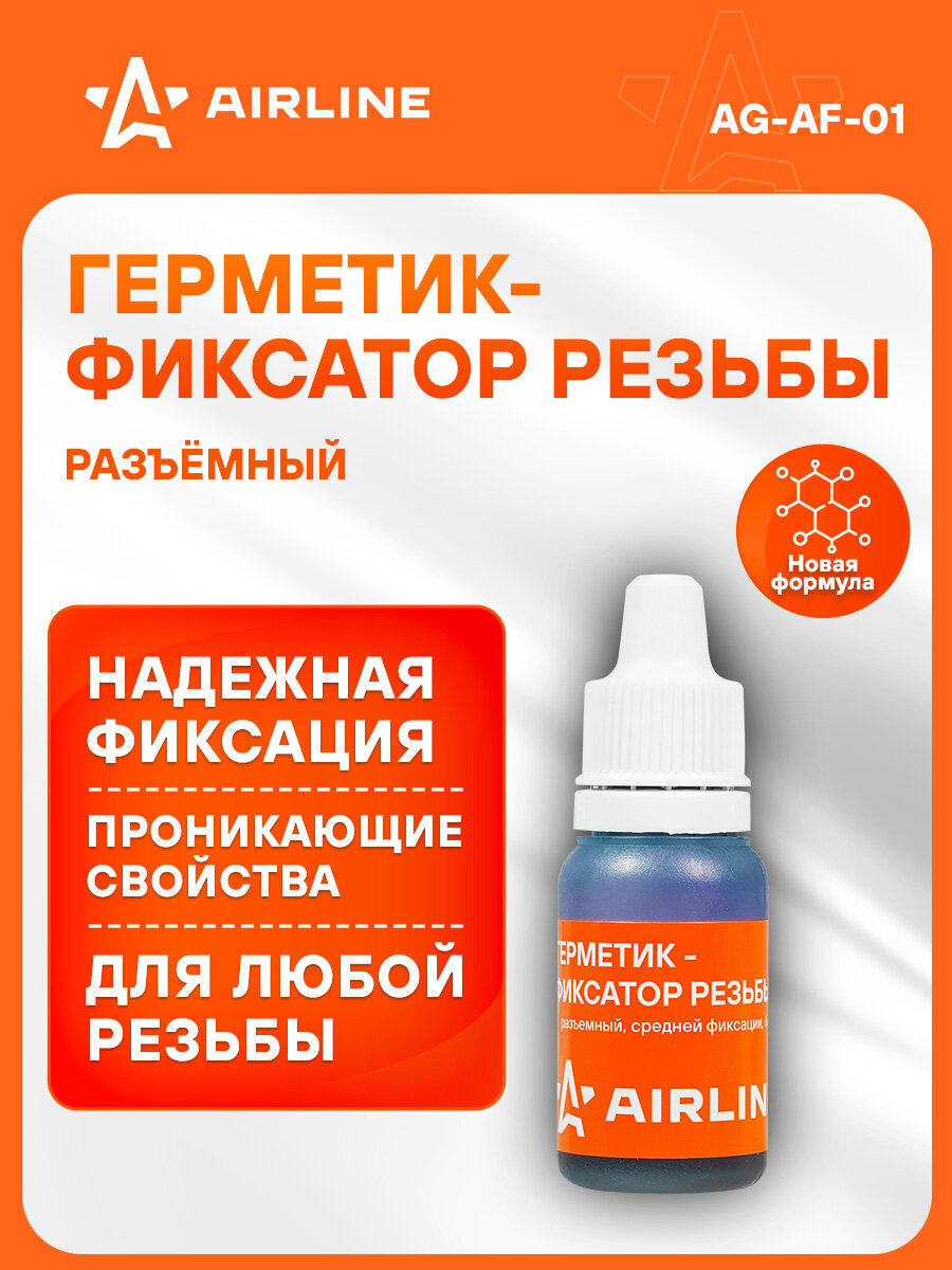 Герметик-фиксатор резьбы, разъемный, средней фиксации, 6 мл. AG-AF-01 AIRLINE