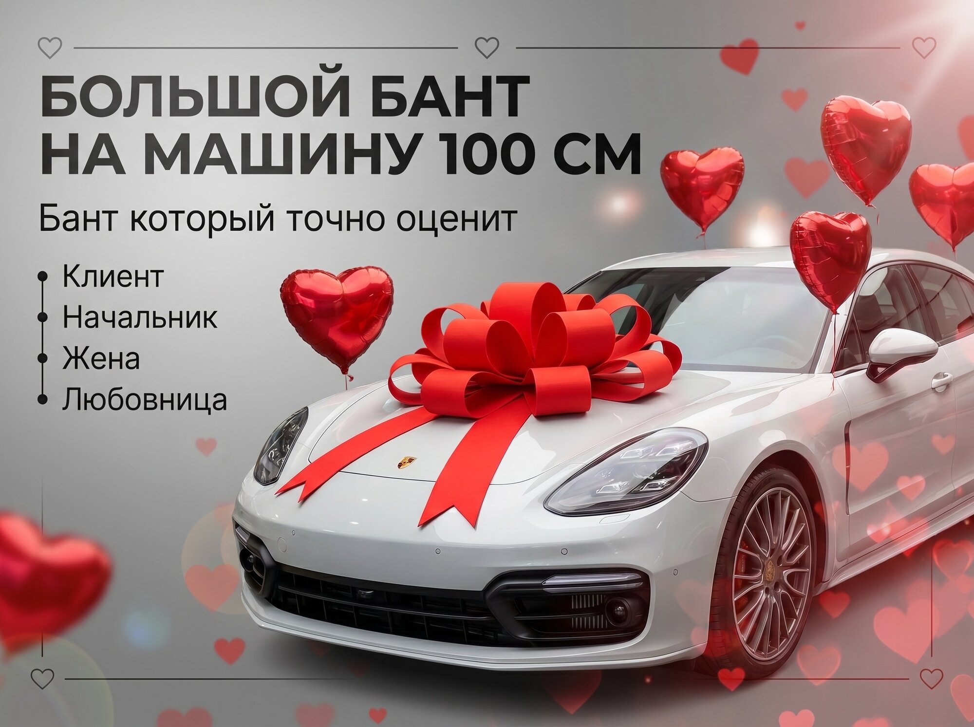 Бант на машину красный "Люкс". Большой 100 см. Прочный каркас, долговечный в эксплуатации.