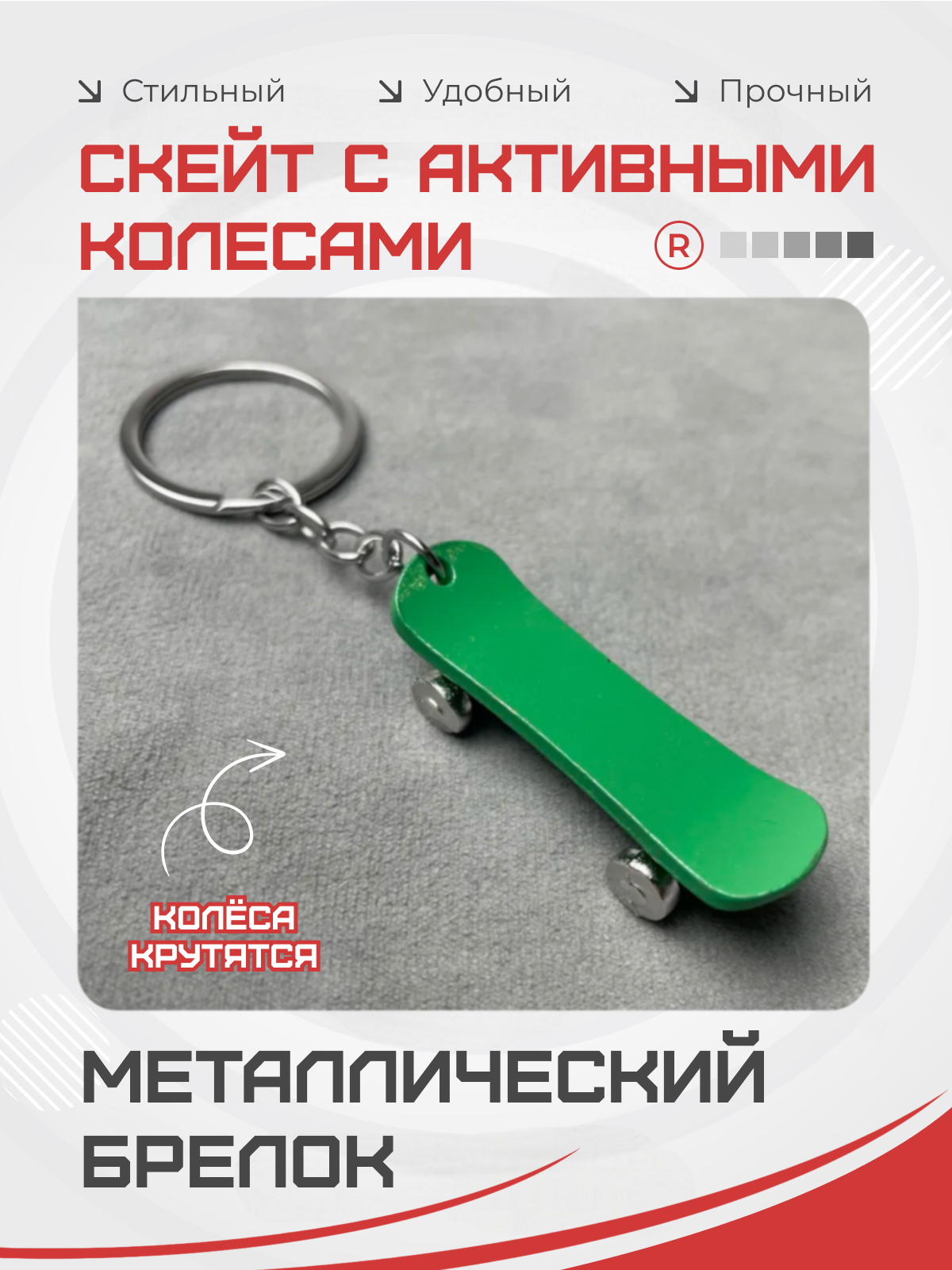 Брелок