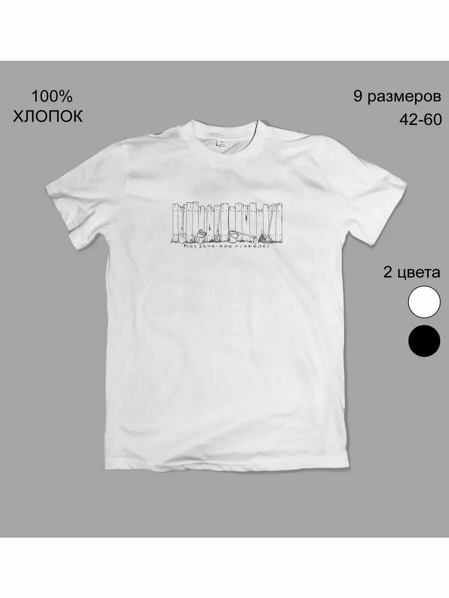 Футболка дача