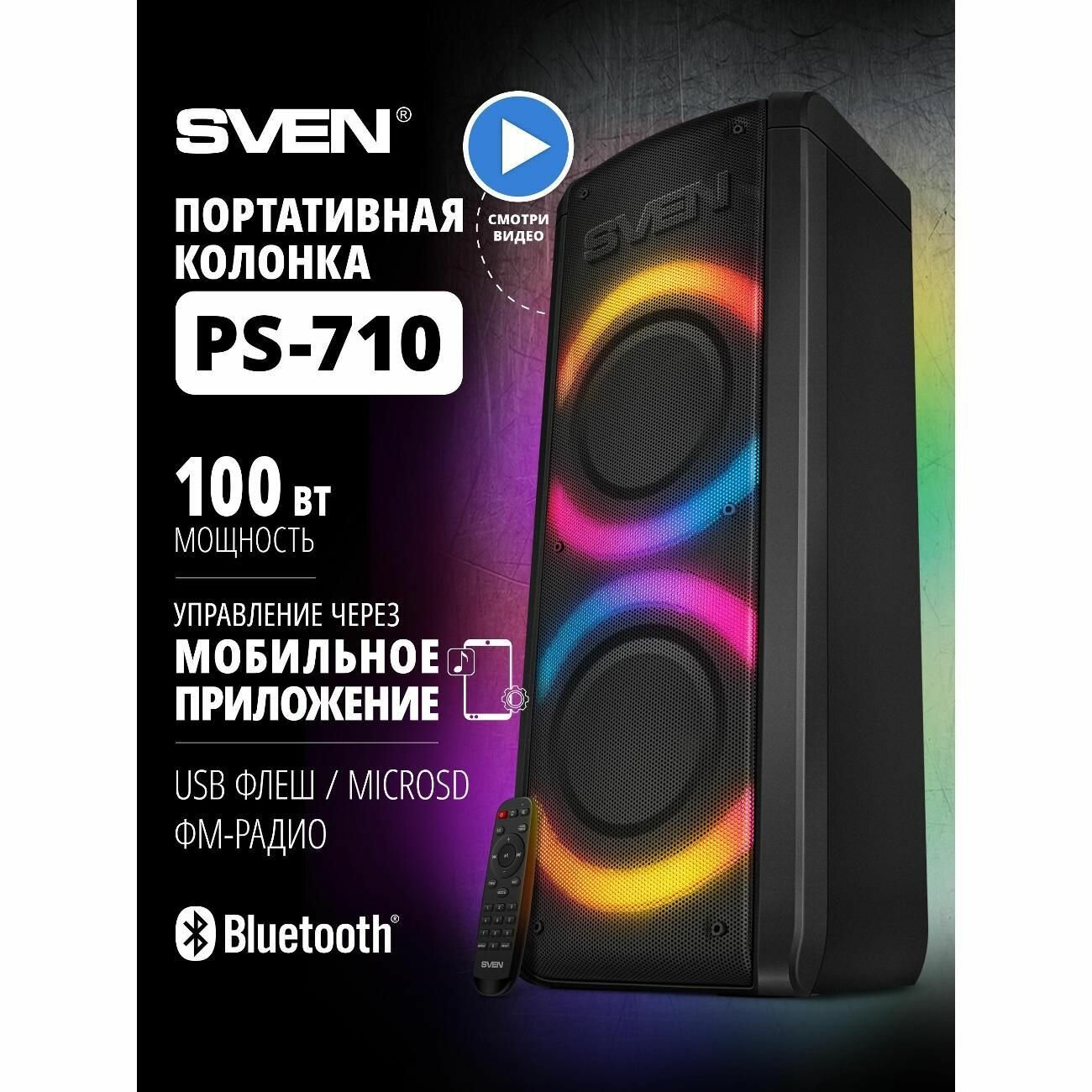Активные колонки Sven PS-710