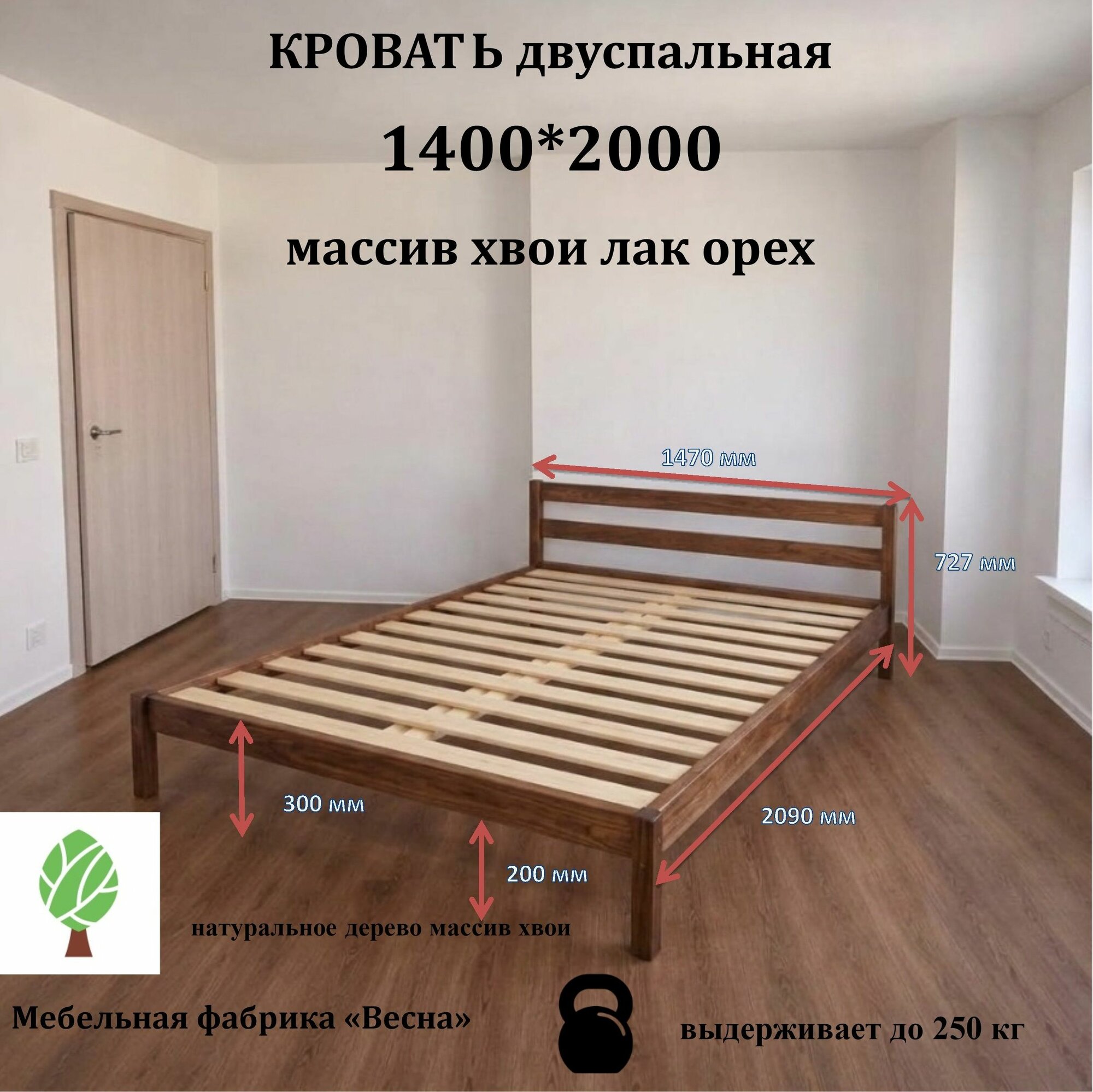Кровать двуспальная 1400*2000 массив хвоя лак орех
