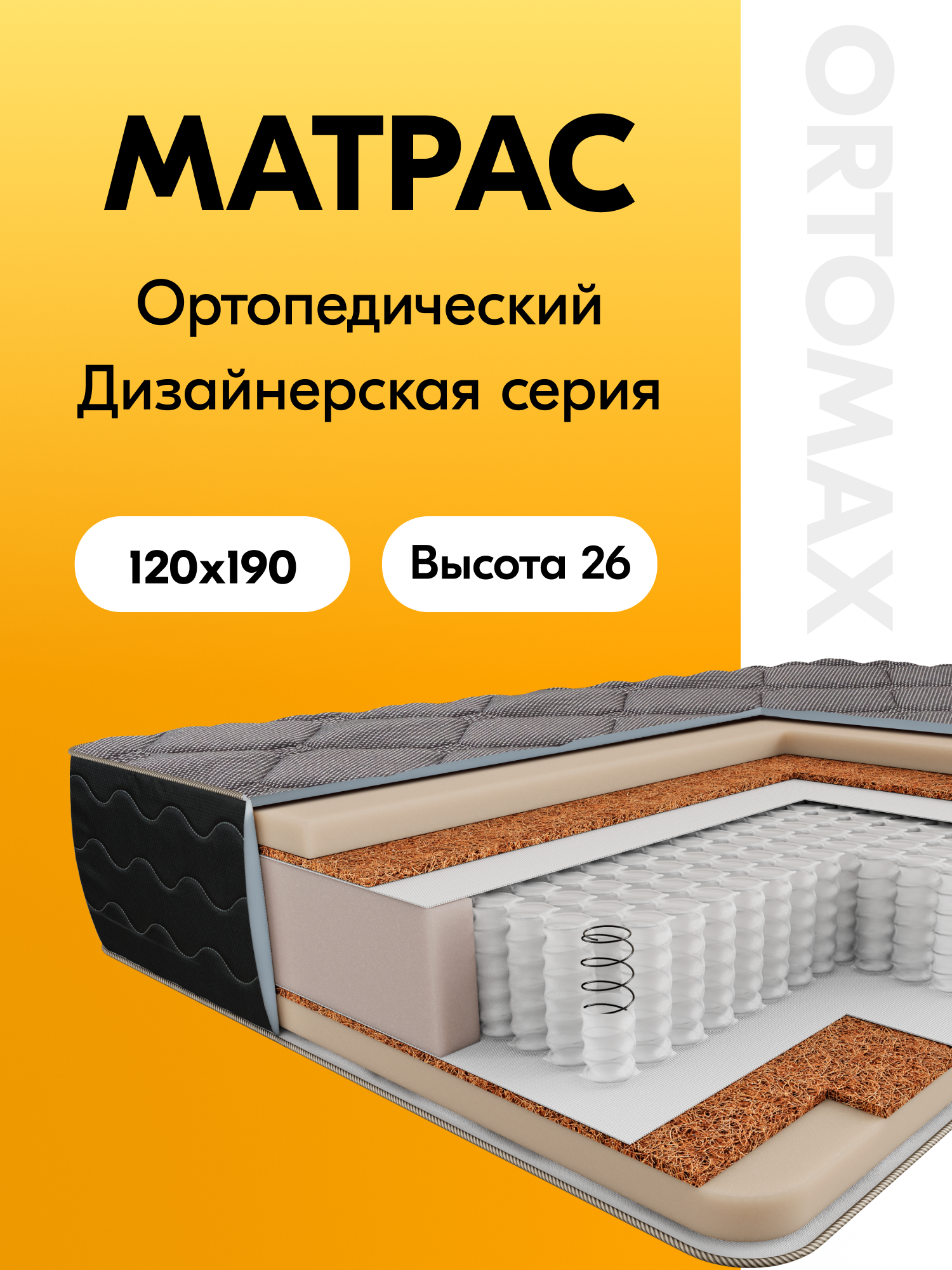 Черный премиум-матрас 120х190 см ортопедический с независимыми пружинами Ortomax Дарк Дэ Люкс, полутороспальный семейный