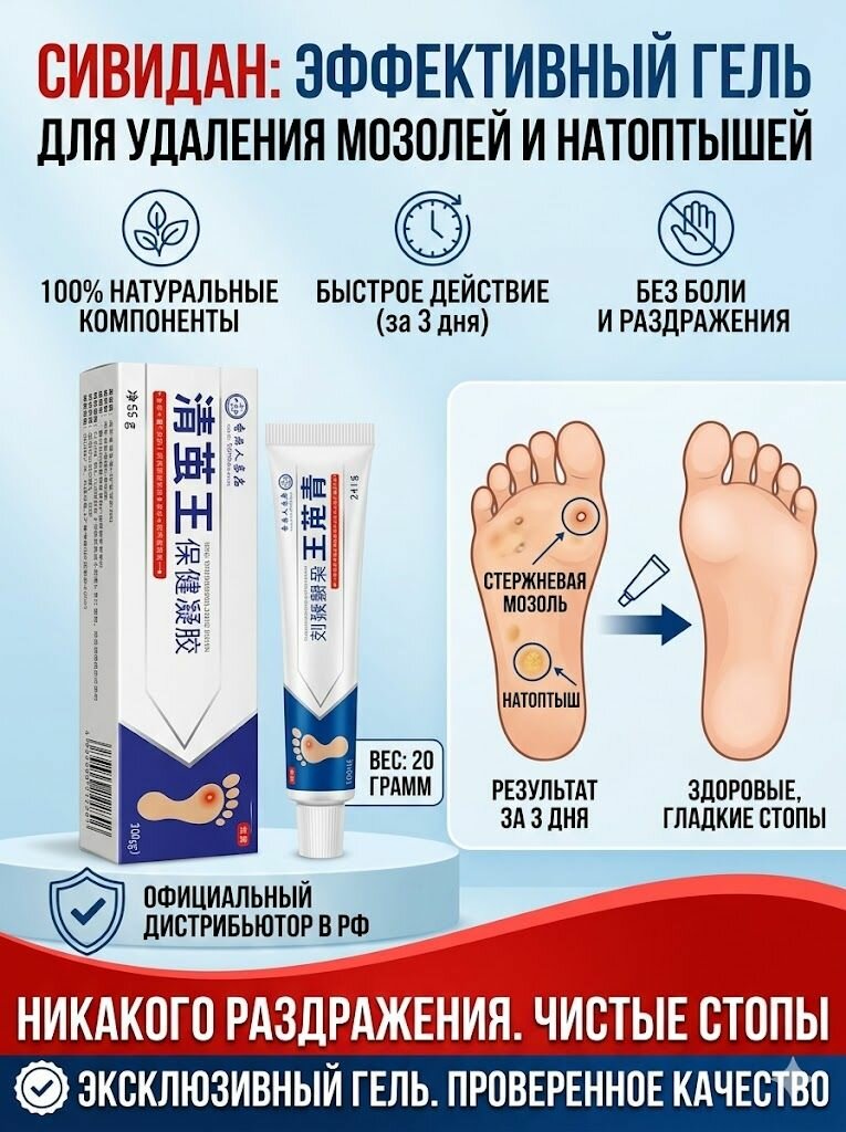Средство от шипиц, натоптышей и сухих стержневых мозолей на ногах мазь и гель Корнекс, эффективное китайское средство
