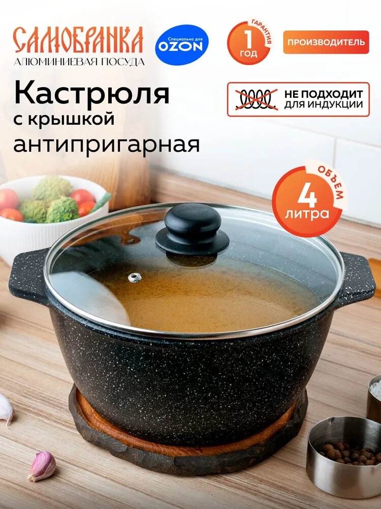 Кастрюля с крышкой 4 литра Самобранка литая алюминиевая мрамор с антипригарным покрытием