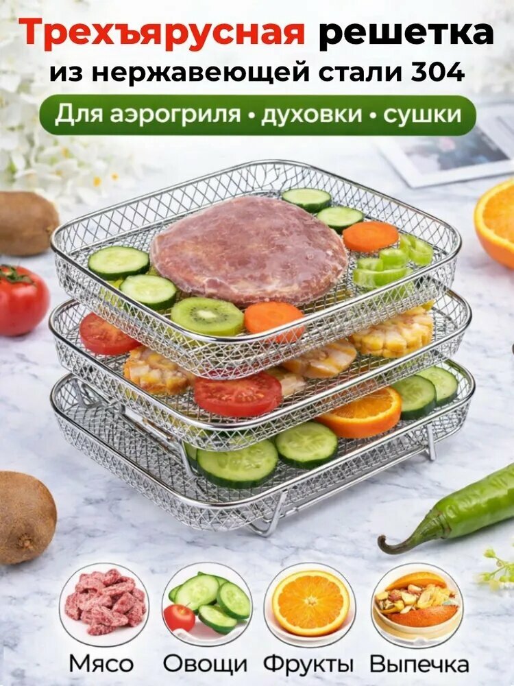 Решетка для фритюрницы нержавеющая