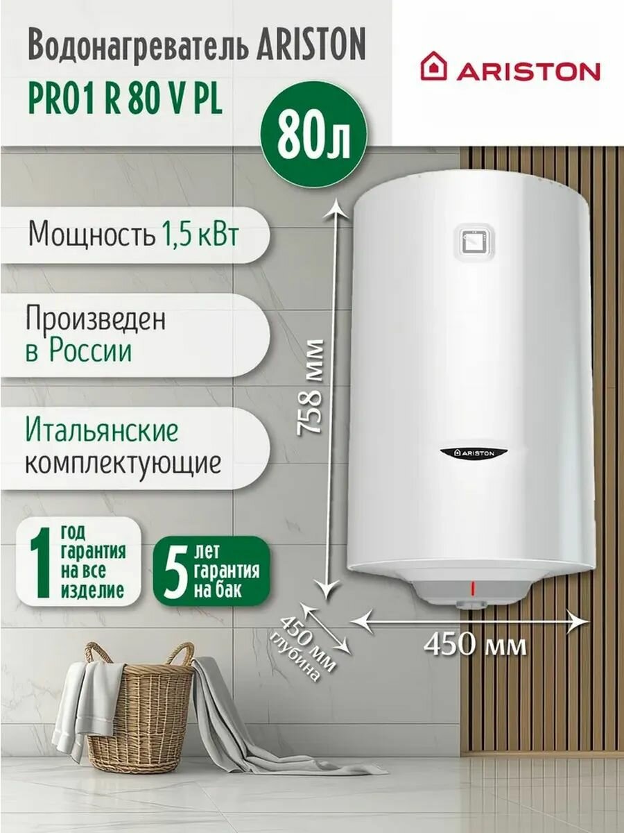 Водонагреватель накопительный Ariston PRO1 R 80 V PL