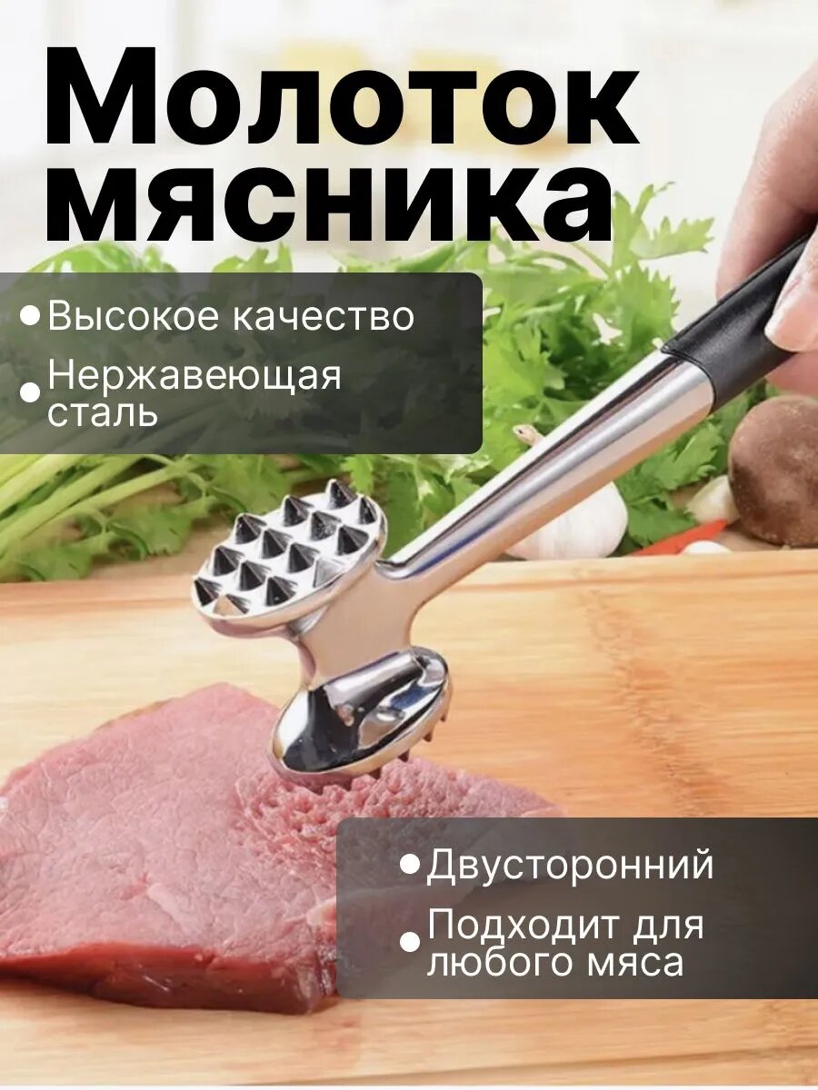 Тендерайзер, молоток для мяса, 21 см