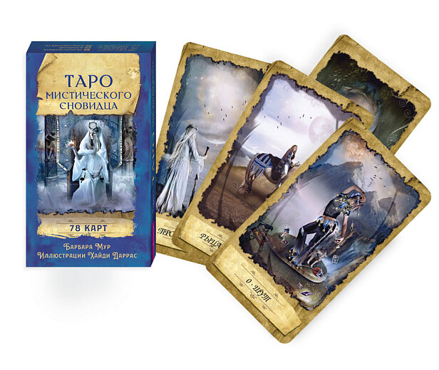 Таро мистического сновидца (78 карт) (5023)