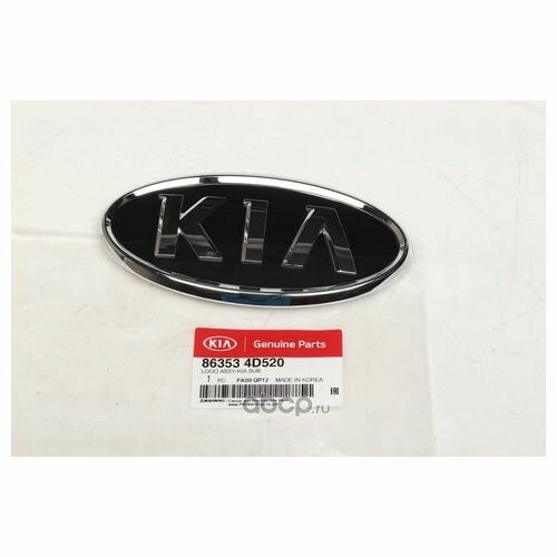 Эмблема кia/log Hyundai-Kia 863534D520