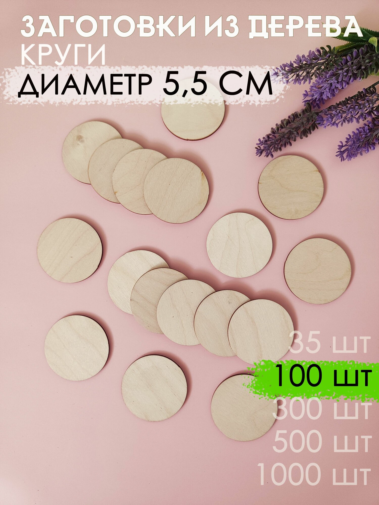 Круглые деревянные заготовки для творчества, Круг для росписи и декорирования 5,5 см, основа для магнитов