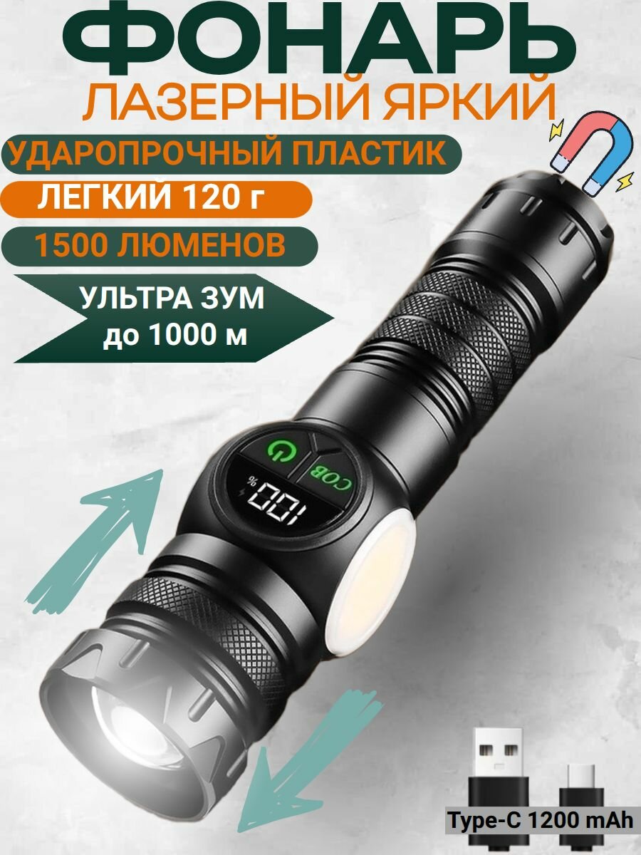 Фонарь ручной аккумуляторный, светодиодный, мощный с магнитом, Type-C разъем