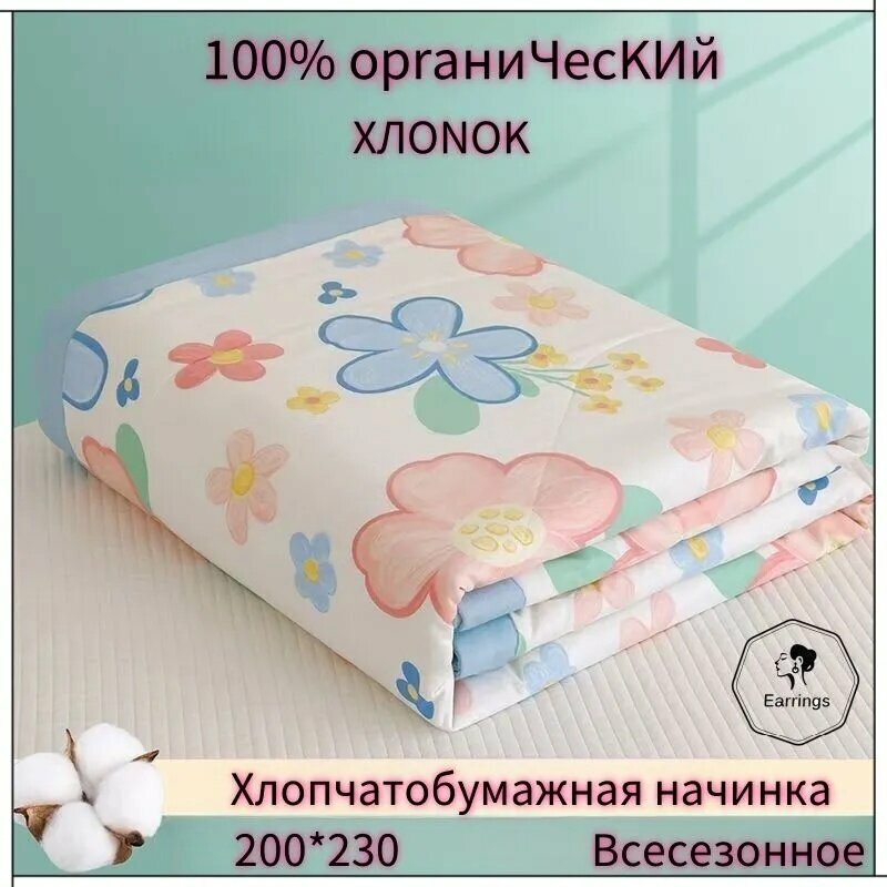 Одеяло Евро 200x230 см, Всесезонное, Летнее, с наполнителем Хлопок, Хлопковое волокно, комплект из 1 шт
