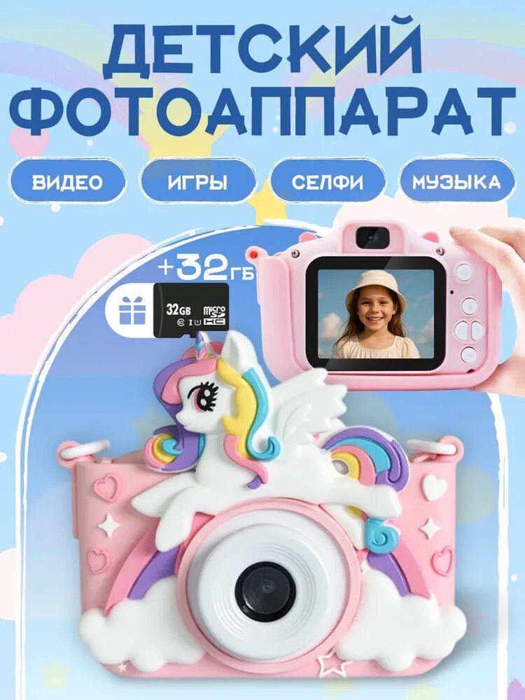 Фотоаппарат детский