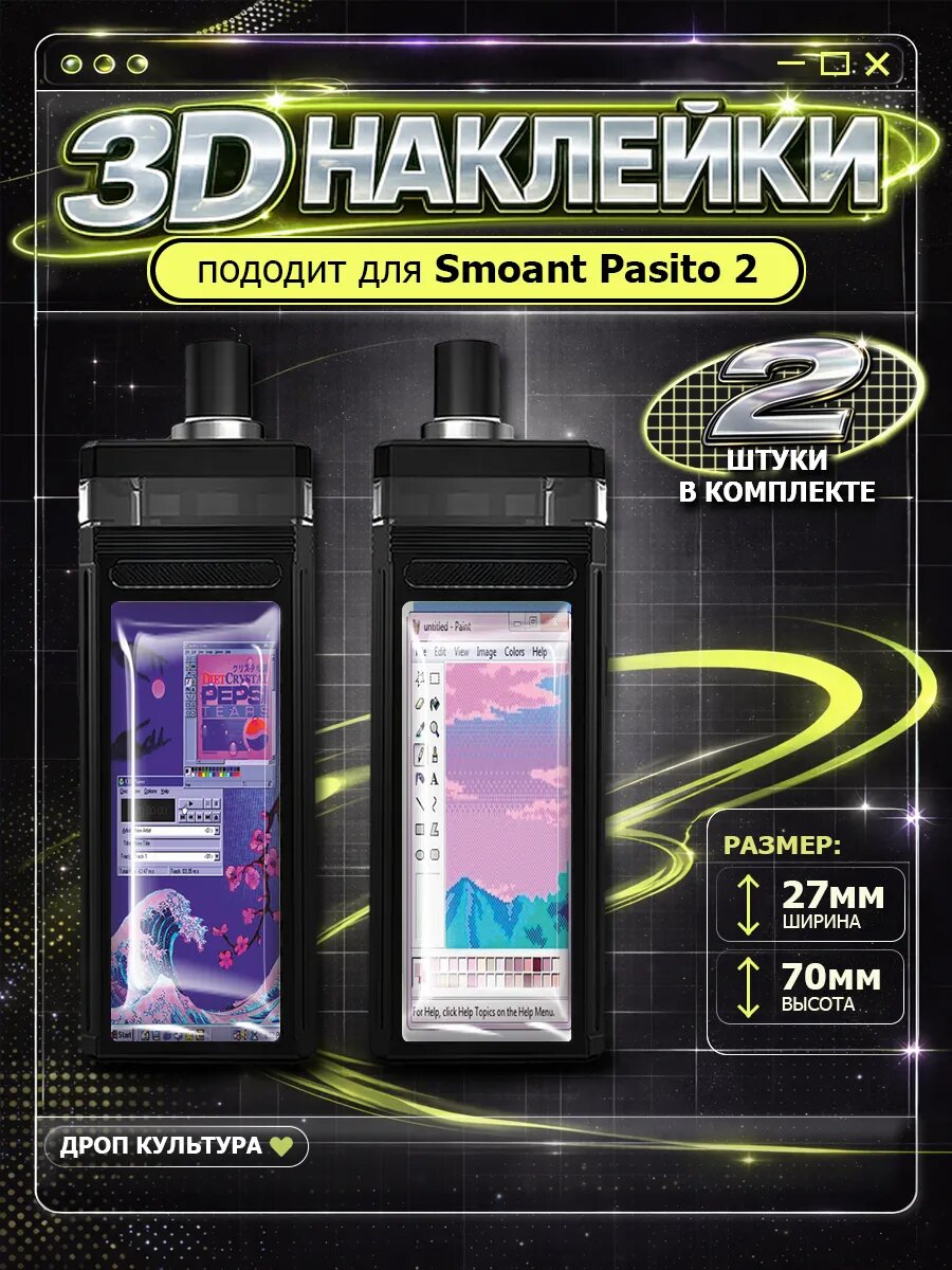 Наклейки на телефон 3D стикеры Pasito Win core