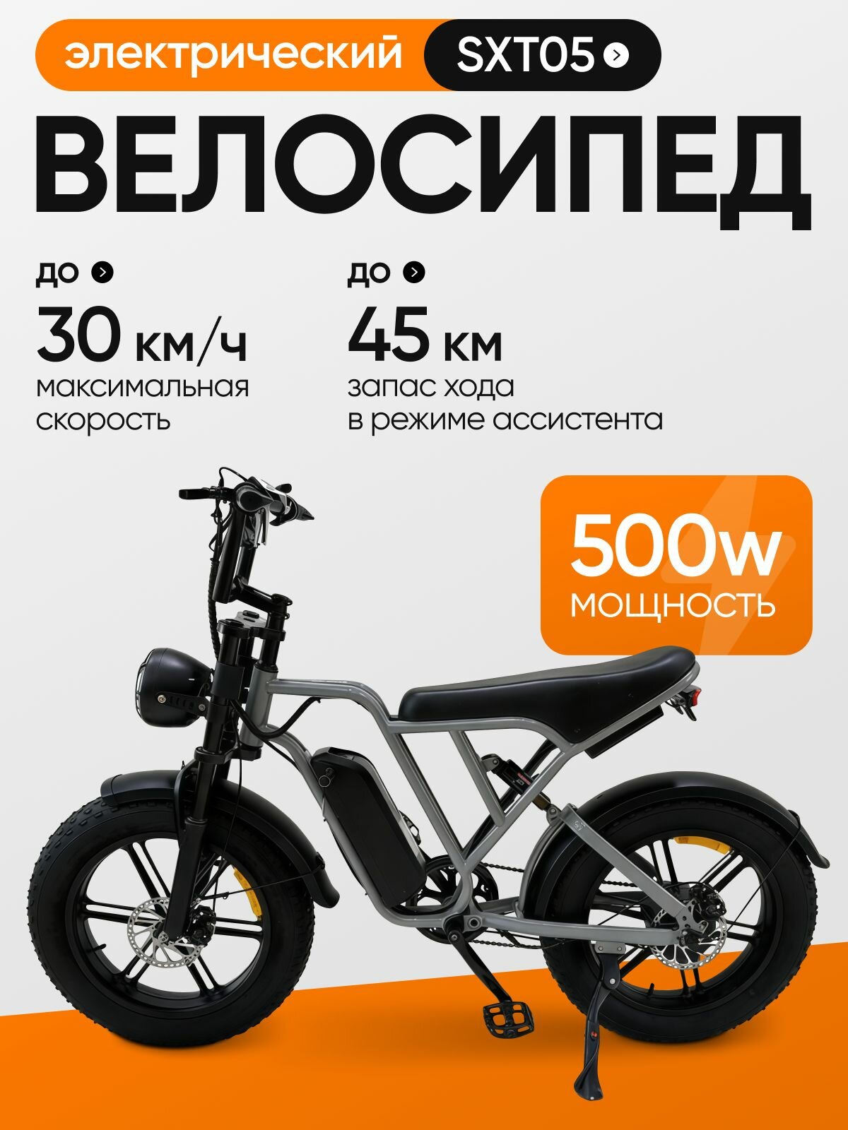 Электровелосипед GIFU SXT05, 48V 500W, до 30 км/ч, черный