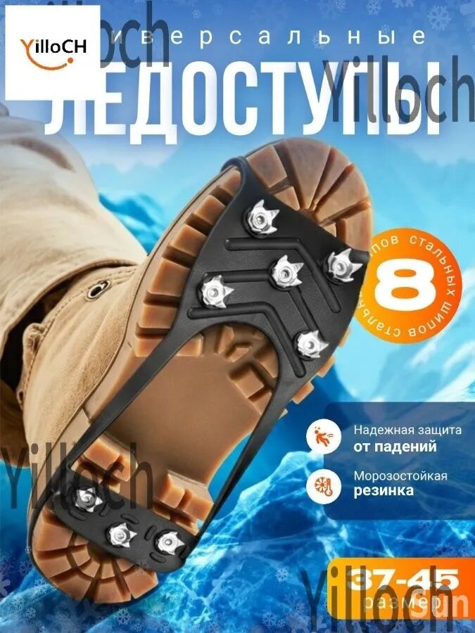 Ледоступы размер 37-45