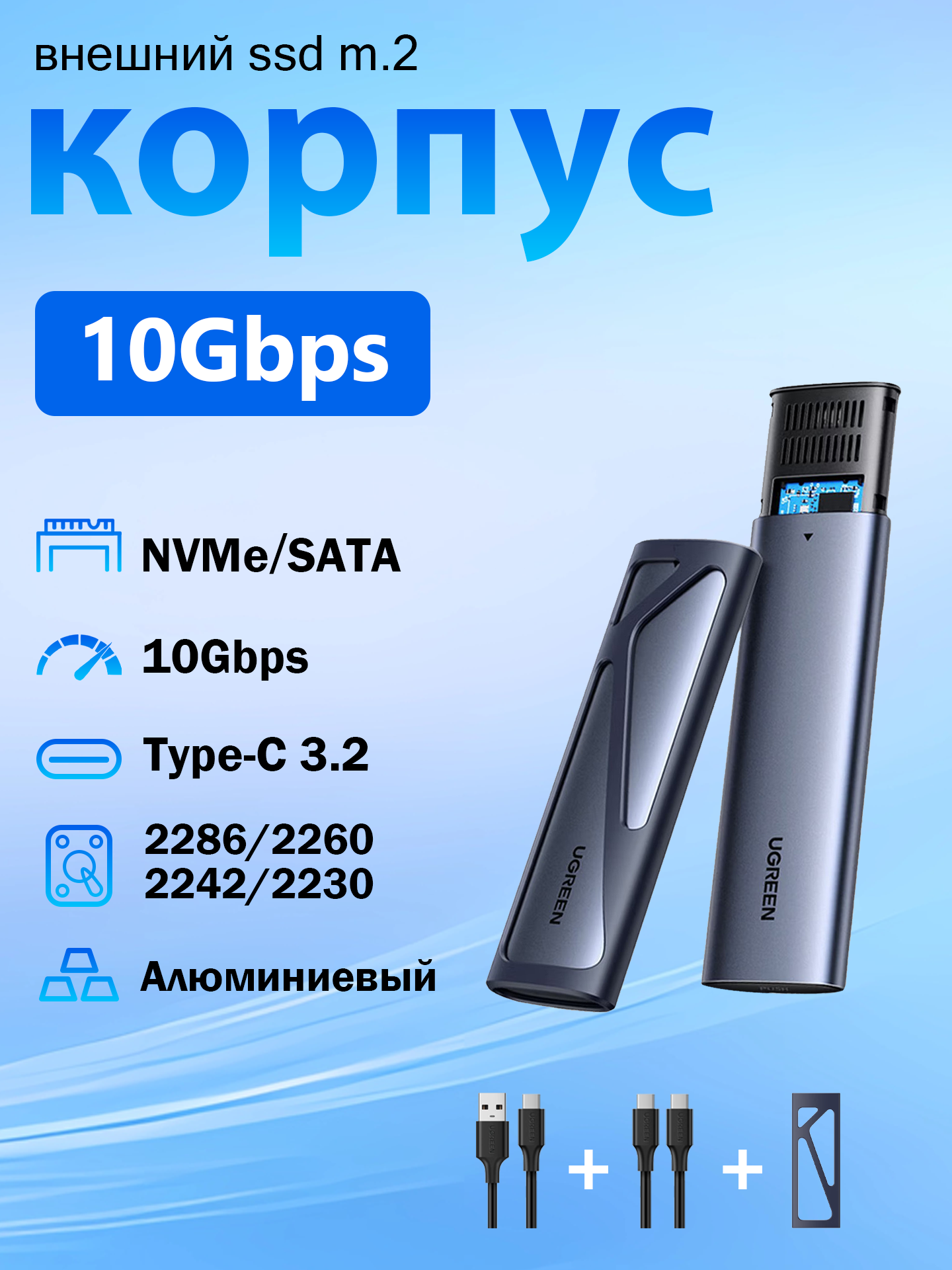 Корпус для M.2 NVMe/SATA SSD 10 Гбит/с, установка без инструментов, алюминий, 8ТБ
