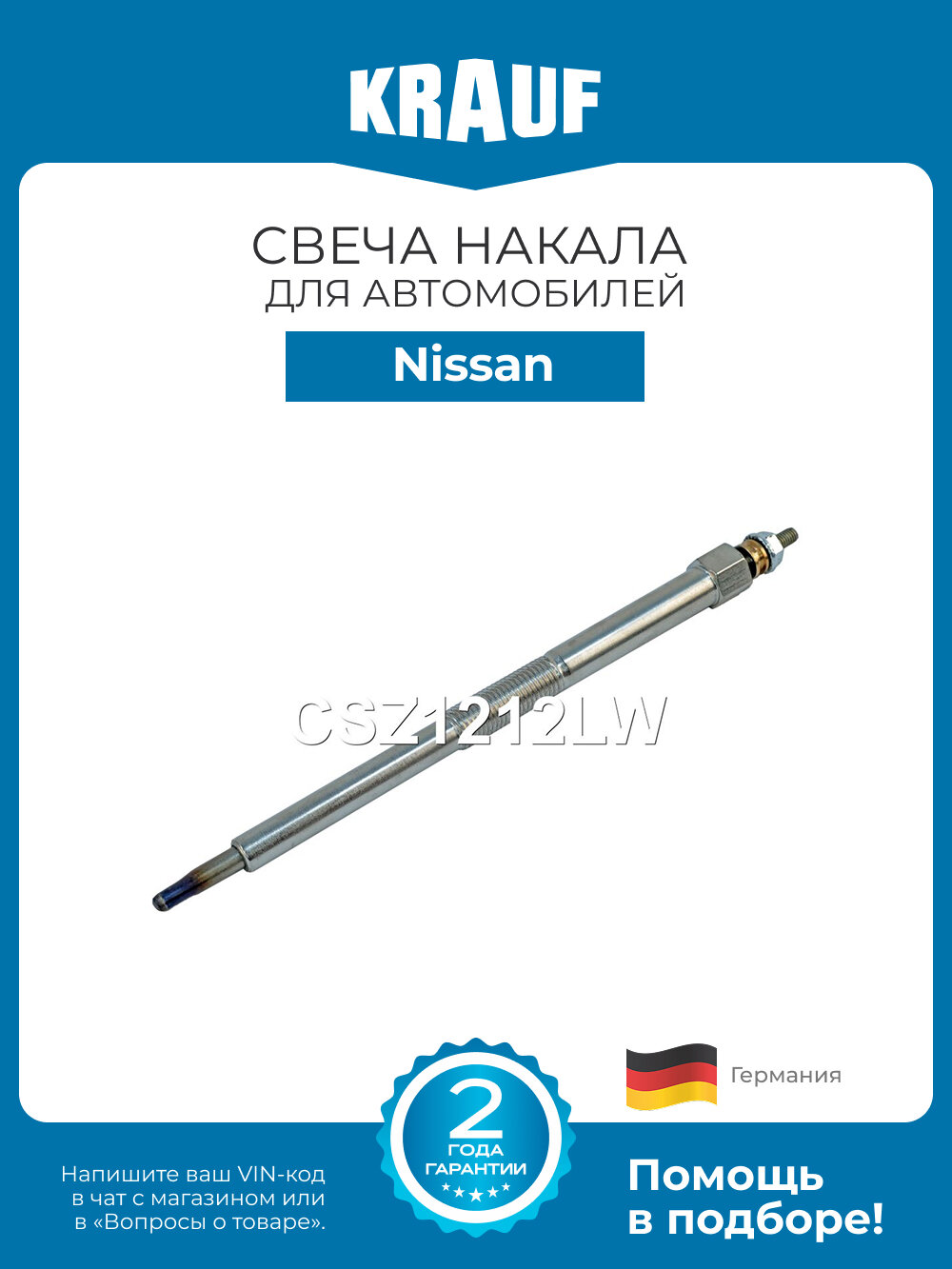Свеча накала KRAUF CSZ1212LW для автомобилей Nissan Navara, X-Trail, Pathfinder
