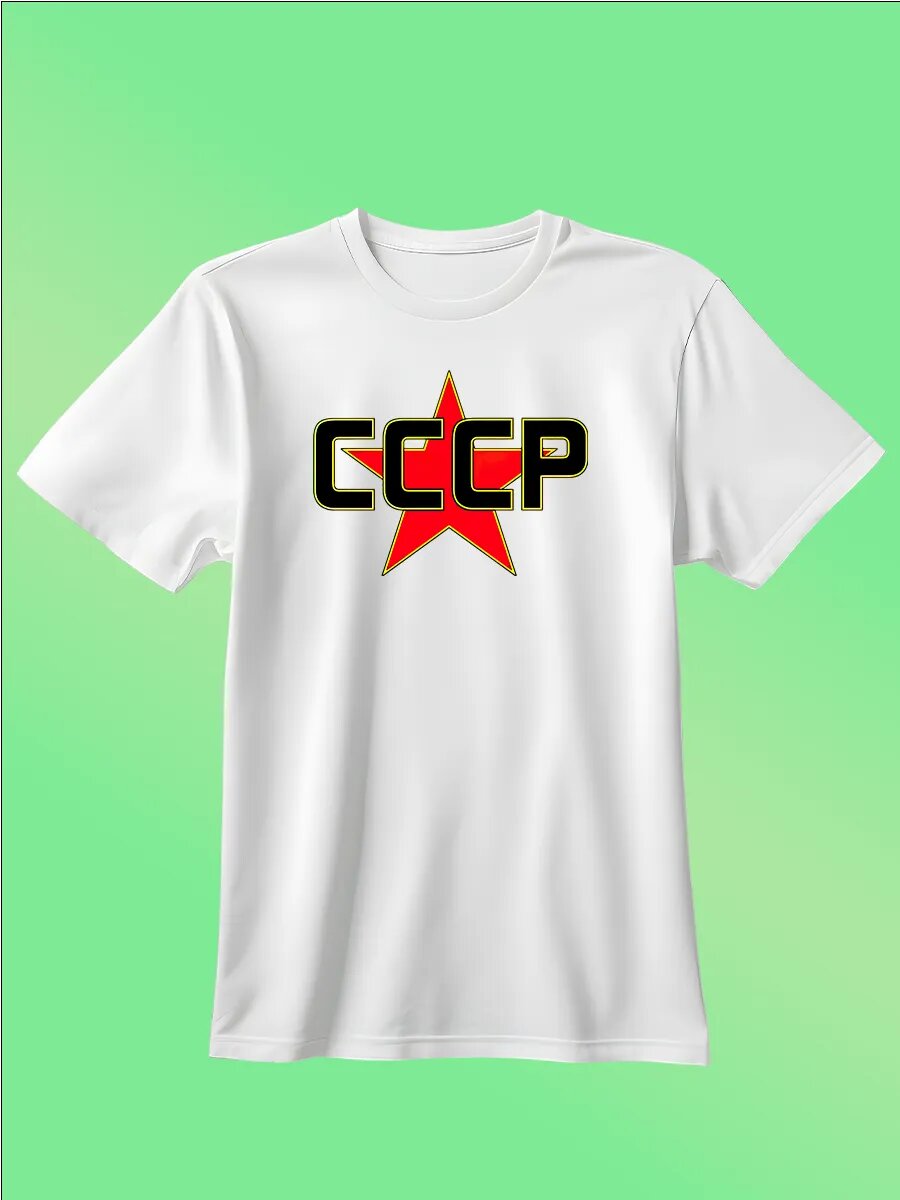 Футболка CCCP звезда символ советский союз