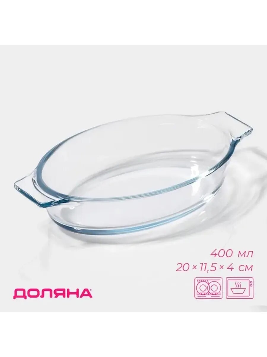 Стеклянная форма для запекания с ручками, 400 мл