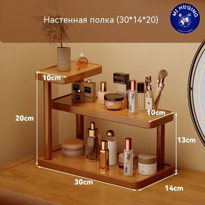 Деревянный стеллаж для хранения косметики, настольное украшение в стиле журнала，30x20x20 см