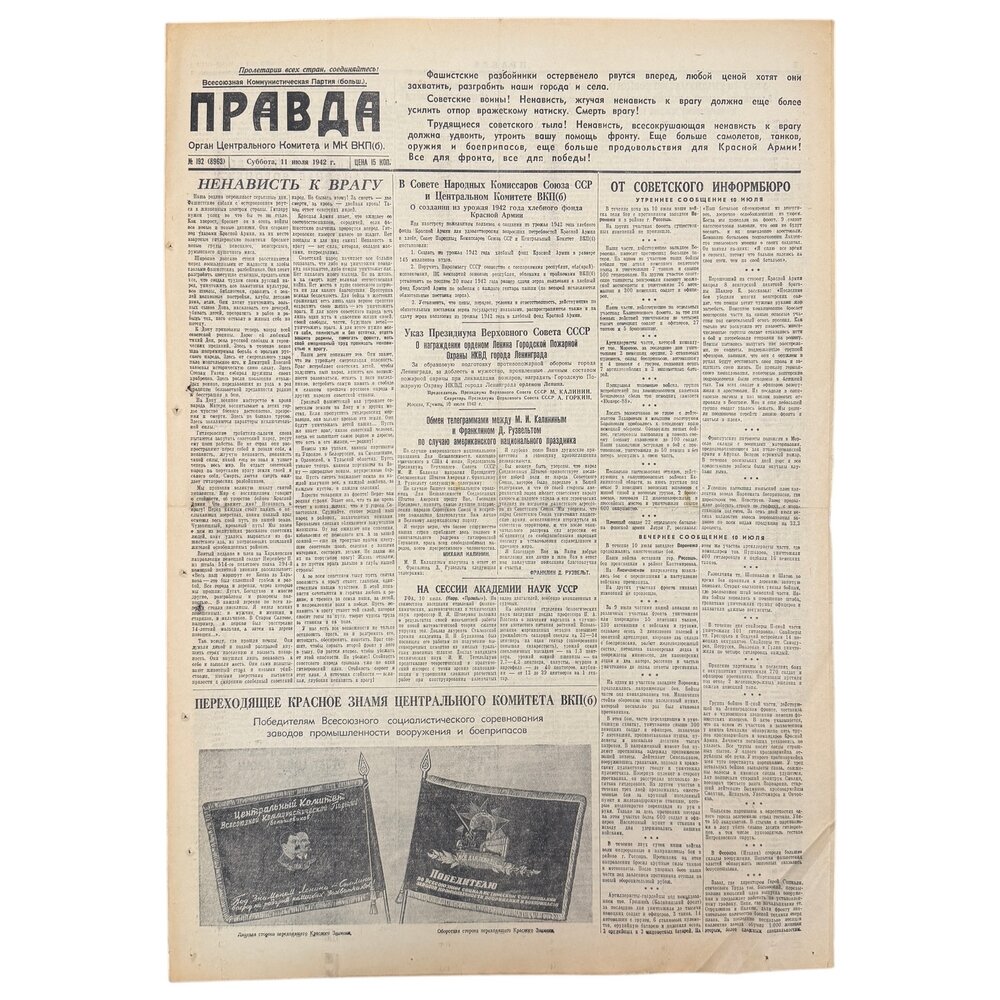 Газета "Правда" №192 (8963), 11 июля 1942 г. СССР