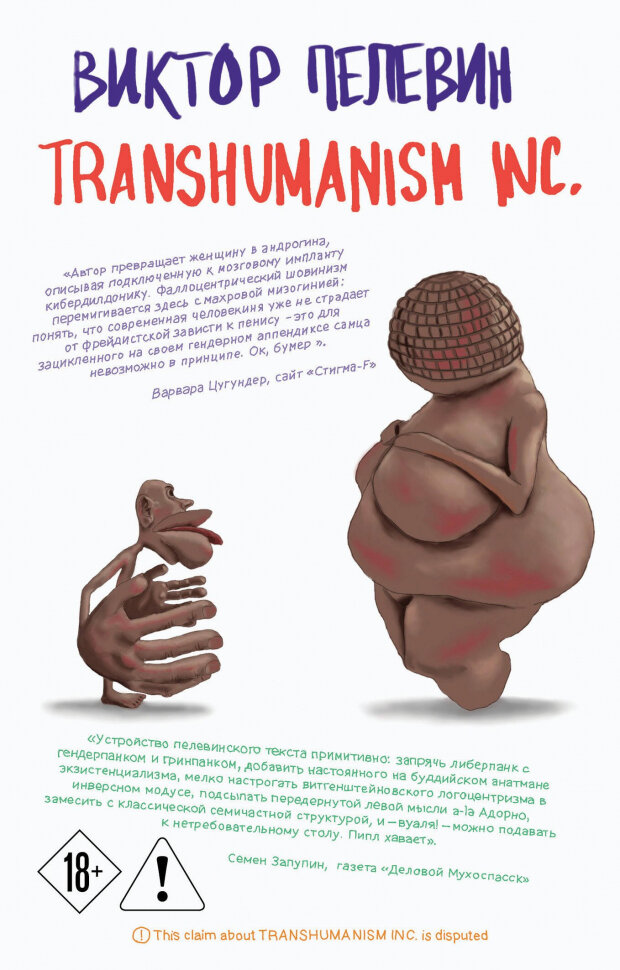 Transhumanism Inc