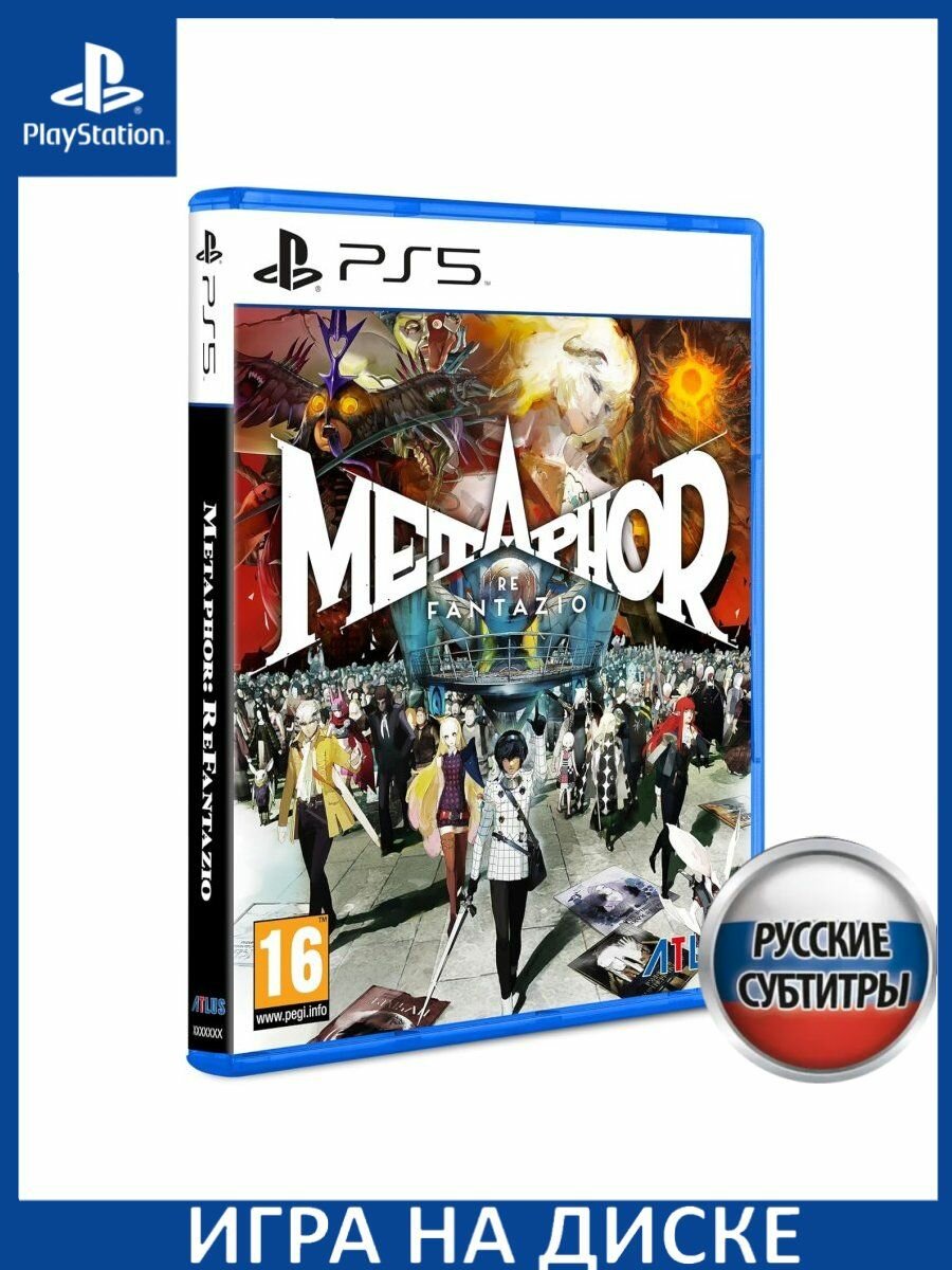 Игра Metaphor: ReFantazio PS5 Русская Версия Диск на PlayStation 5