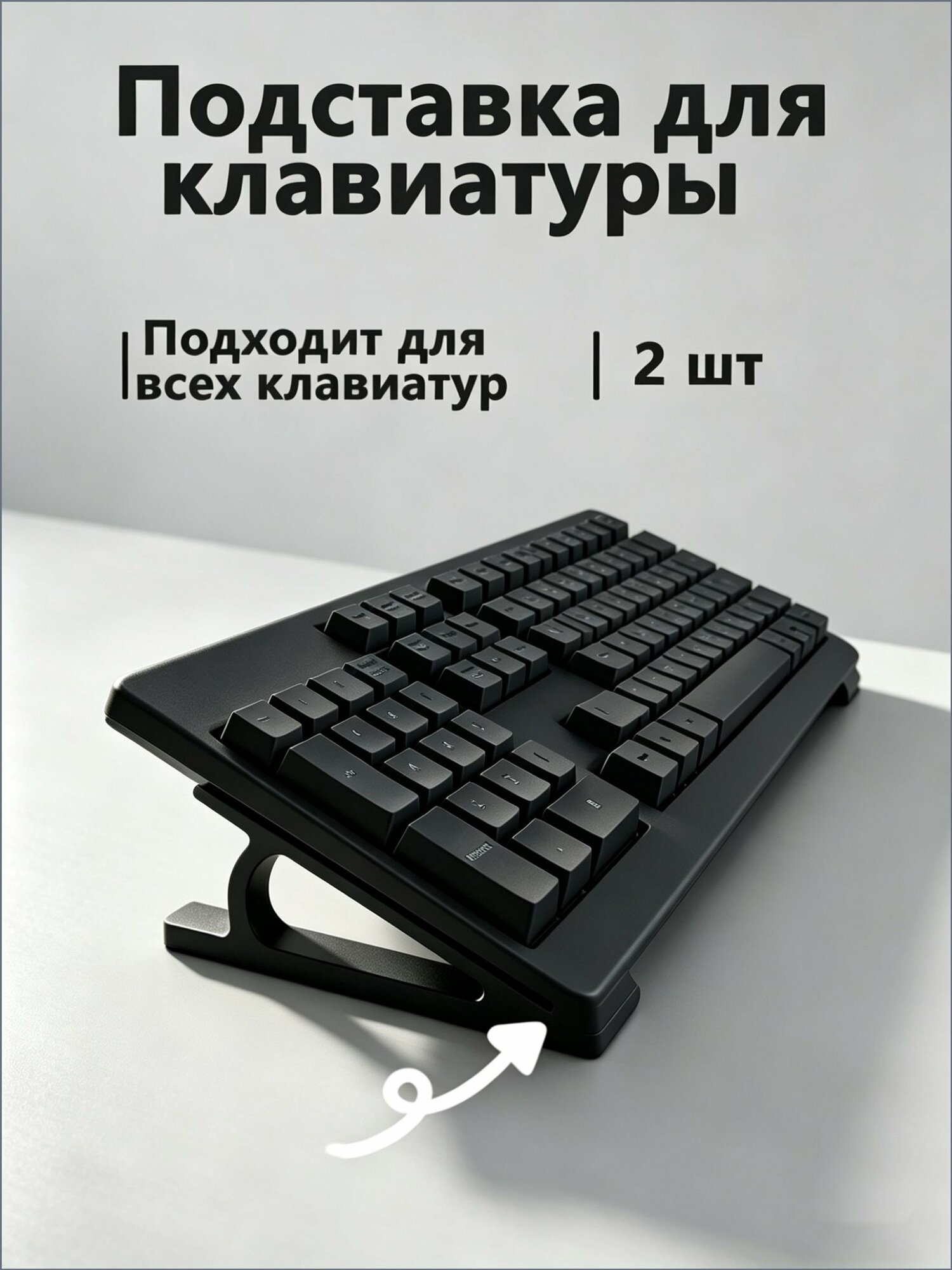 Премиум многофункциональный держатель для компьютерной клавиатуры, применяемый для поднятия устройства в домашнем офисе, для гейминга и деловых задач.