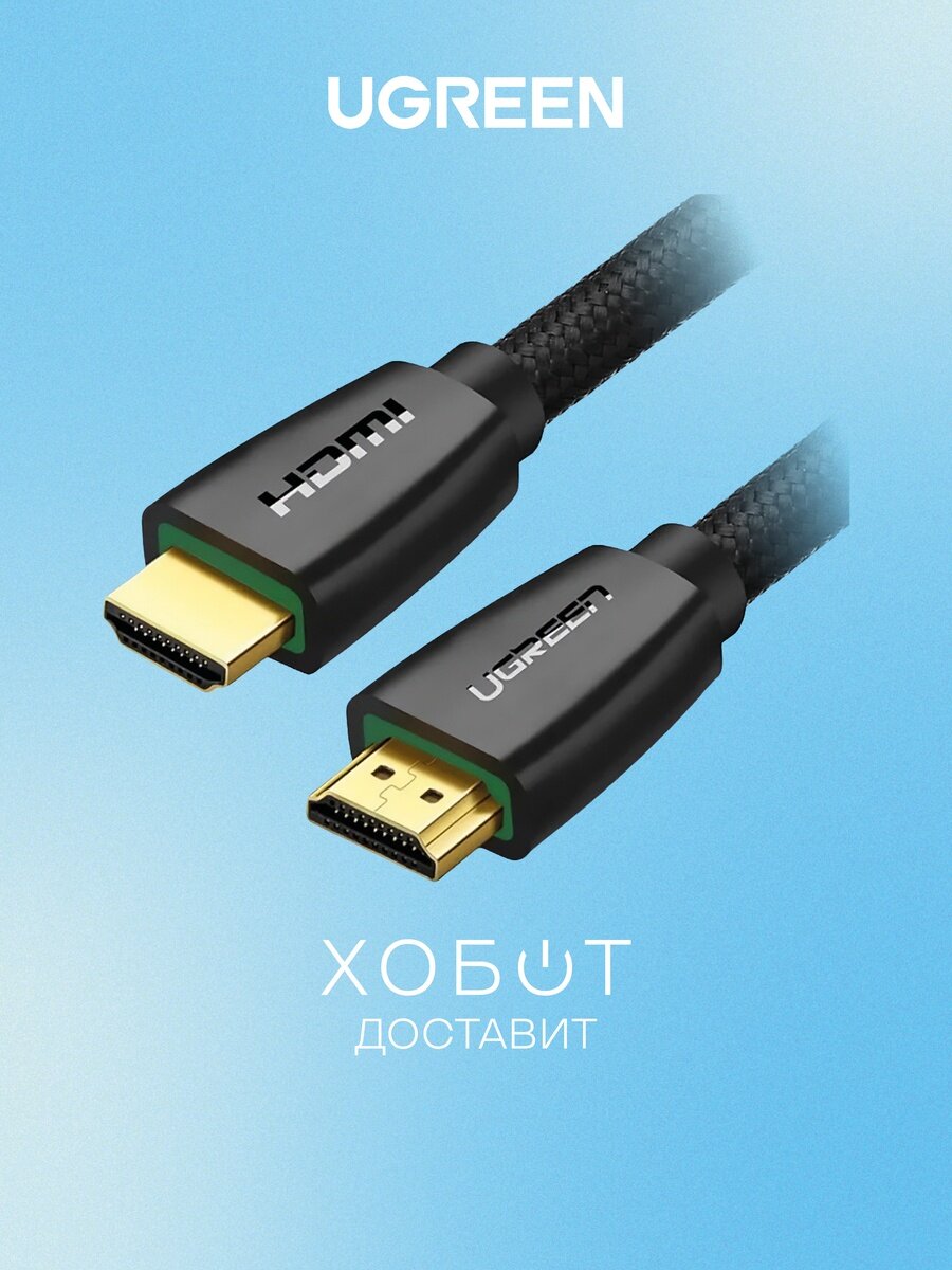 Кабель Ugreen HDMI-HDMI 4К HD118 2 м (40410)