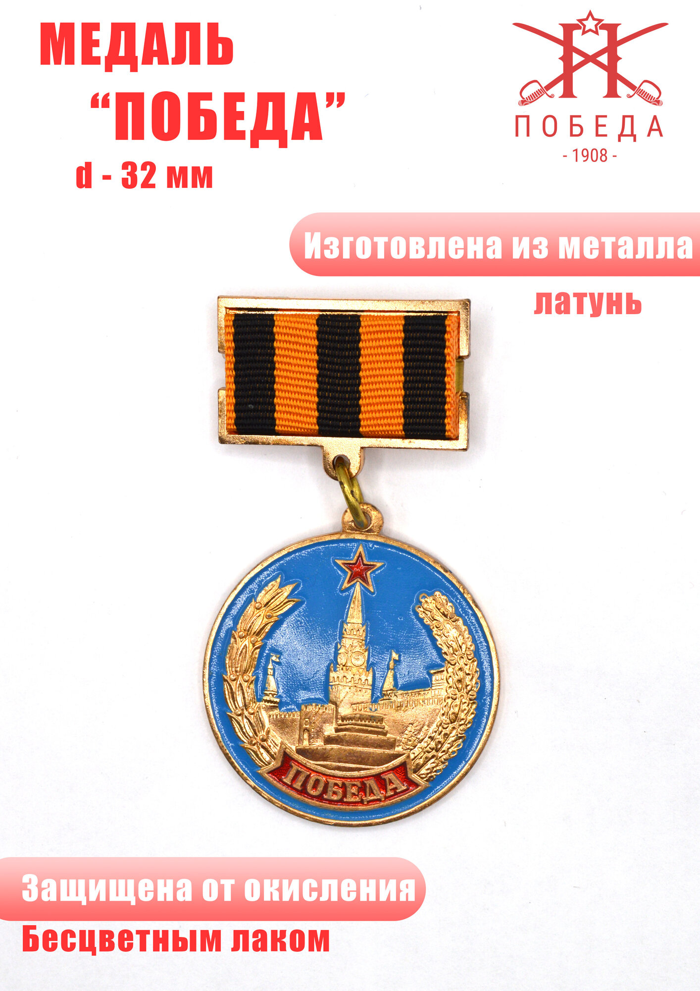 Медаль Победа Коллекционная медаль в честь победы в Великой Отечественной Войне