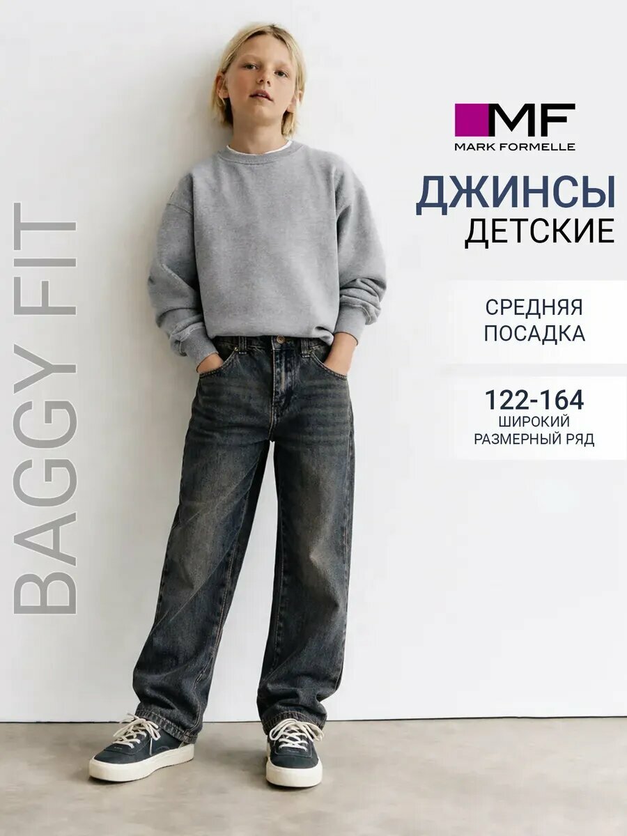 Джинсы для мальчиков