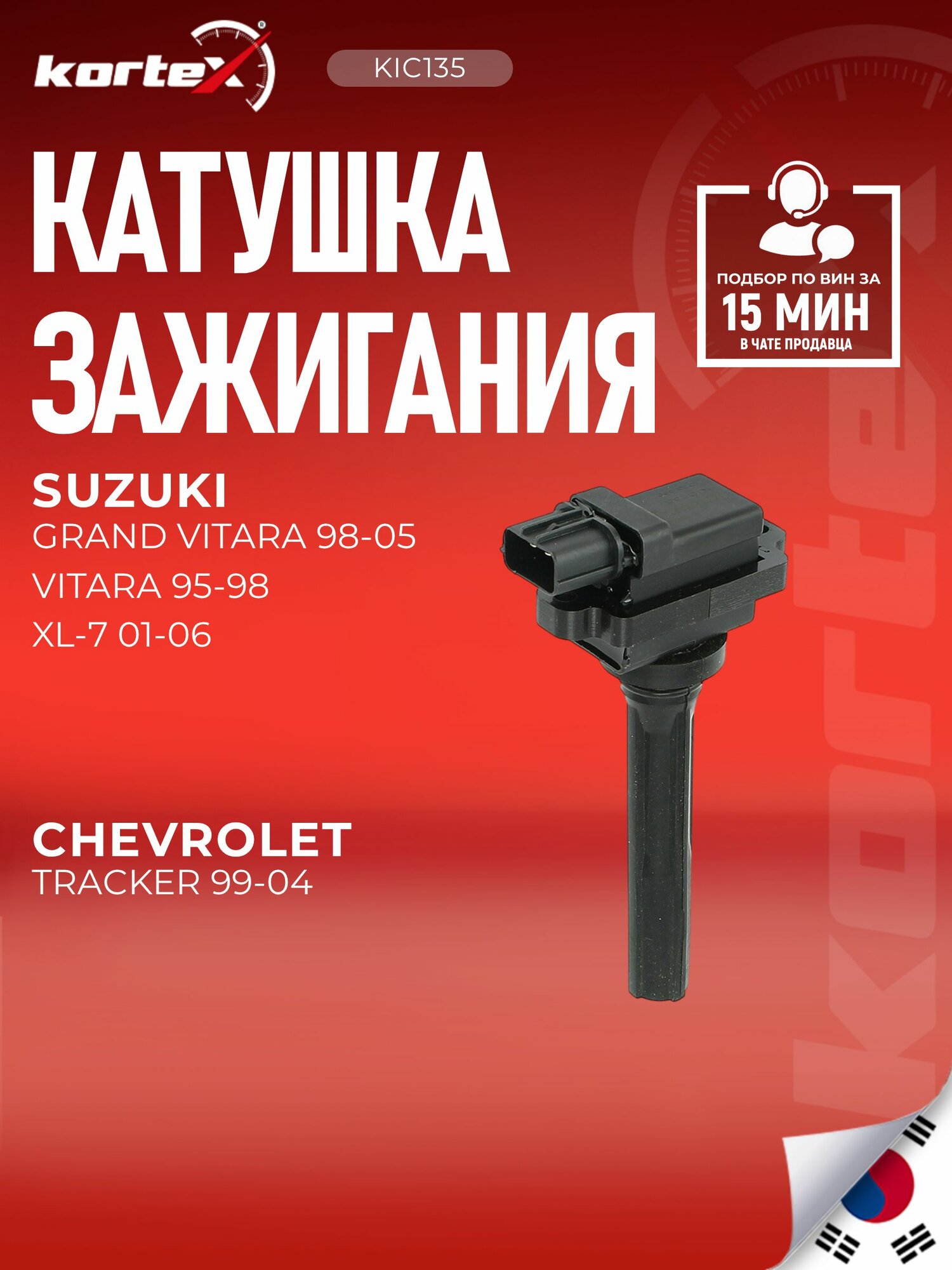 Катушка зажигания Сузуки Балено, Гранд, Витара SPL1122, SC2420, FC2377