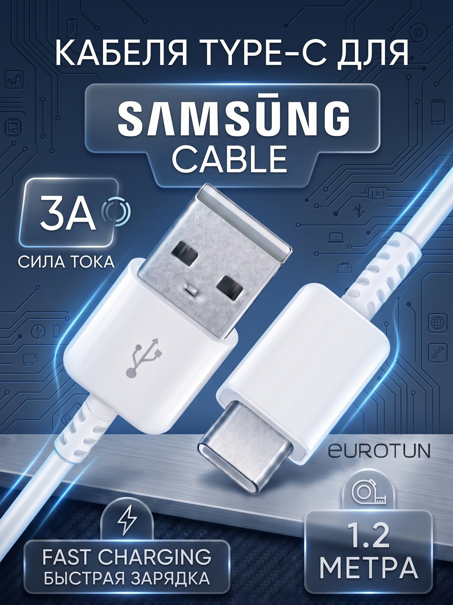 Кабель USB 2.0 Type-A/ USB Type-C для Samsung / Тех упаковка, 3A USB-C 1.2м. EP-DG930 Белый
