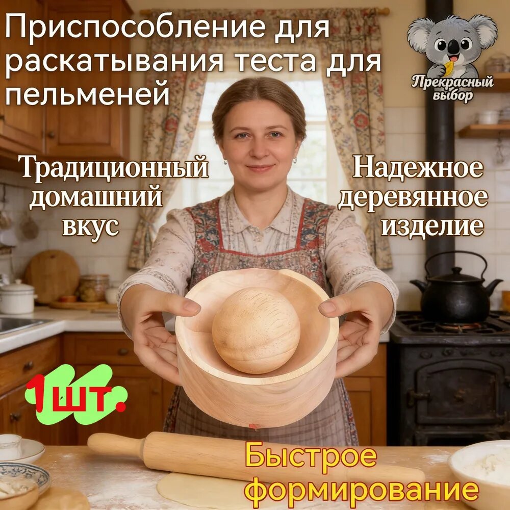 Форма для пельменей 1 шт, 8 см, длина 5 см