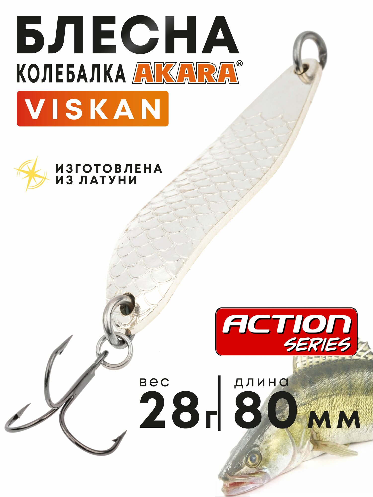 Блесна колебалка Akara Action Series Viskan 28гр. Sil/Go