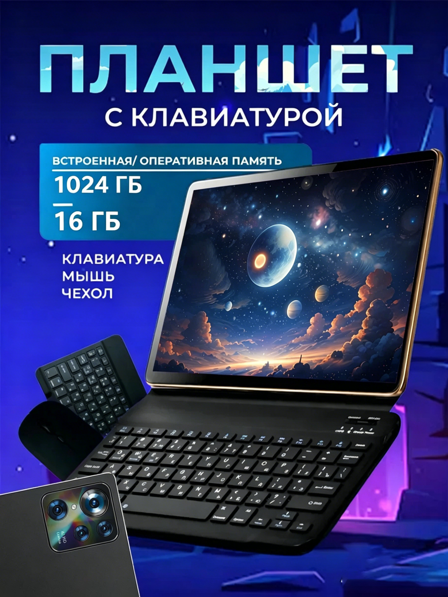 Планшет ADVEPRO "PAD8MAX", Android 14, 4ГБ, 1ТБ, 3камеры, 8800mAh