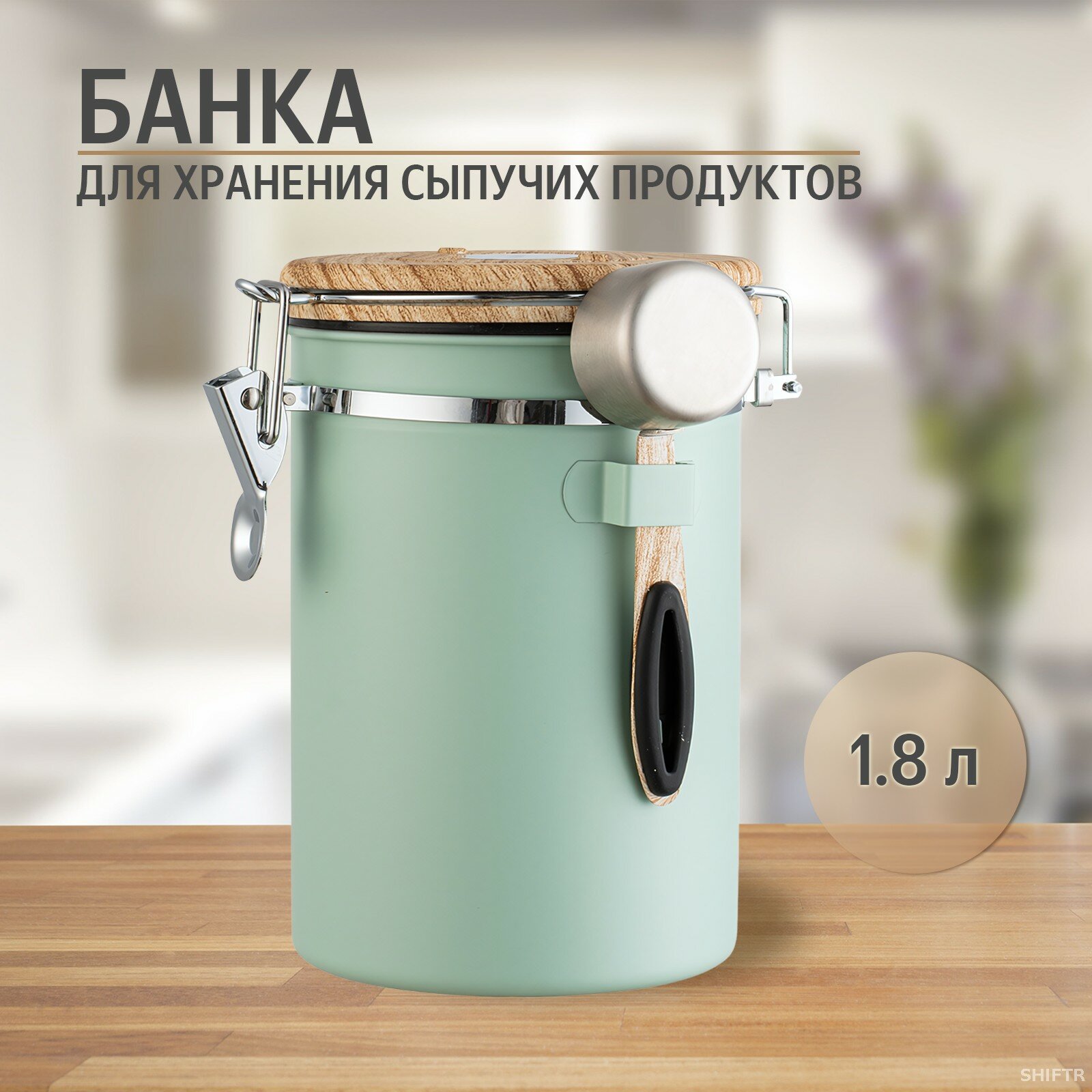 Банка для хранения кофе, чая и сыпучих продуктов, 1.8 л, цвет зеленый