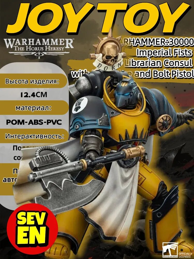 SevenTitans Подвижная фигурка Warhammer 30K Imperial Fists Librarian Consul with Force Axe and Bolt Pistol 1/18 nодаpок коллекция игрушек
