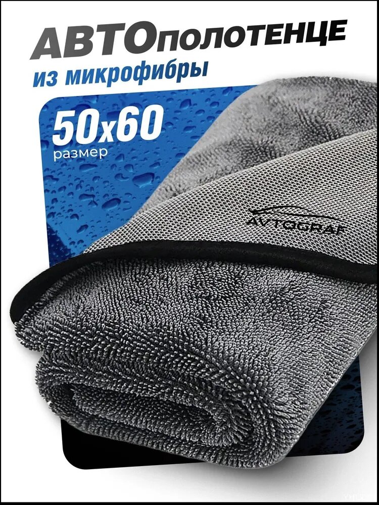 Салфетка автомобильная, 1 шт.