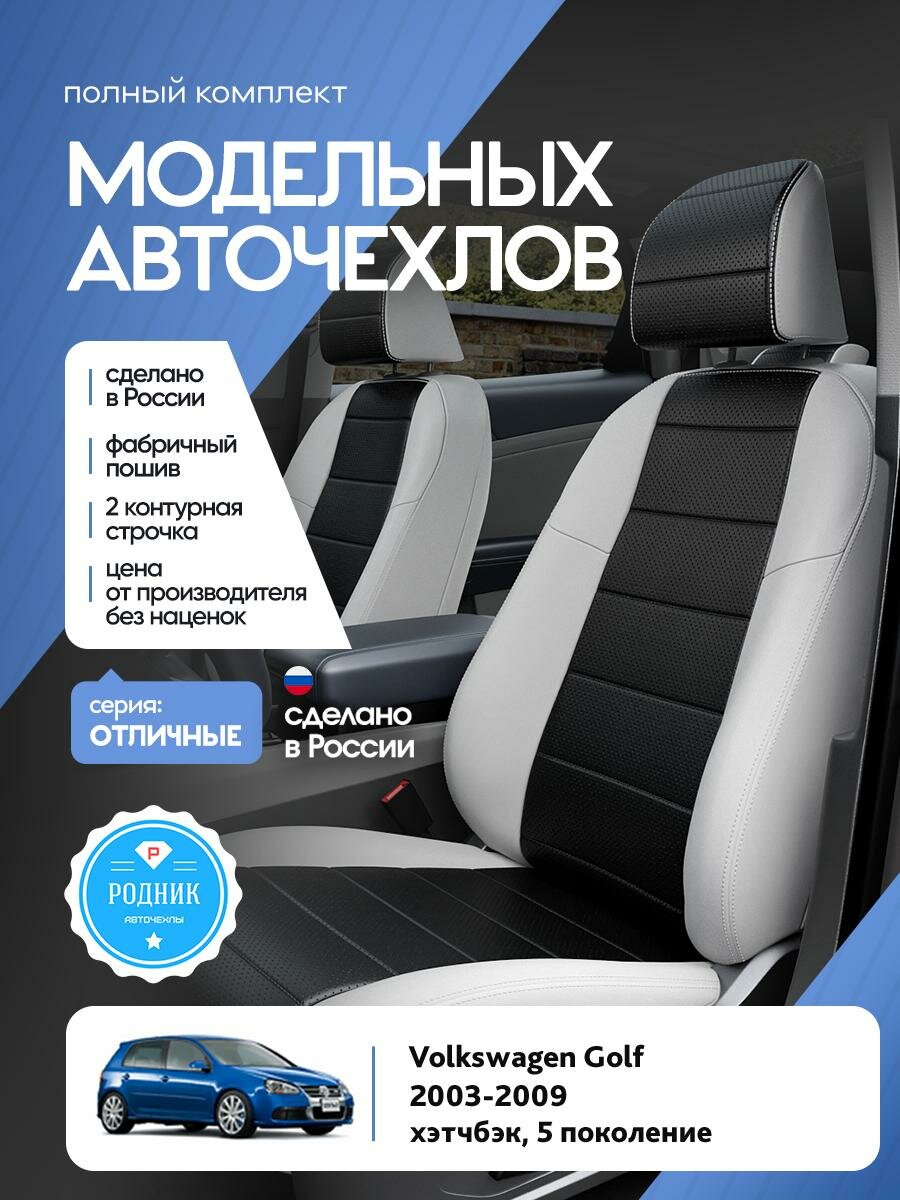Чехлы на Фольксваген Джетта 5
