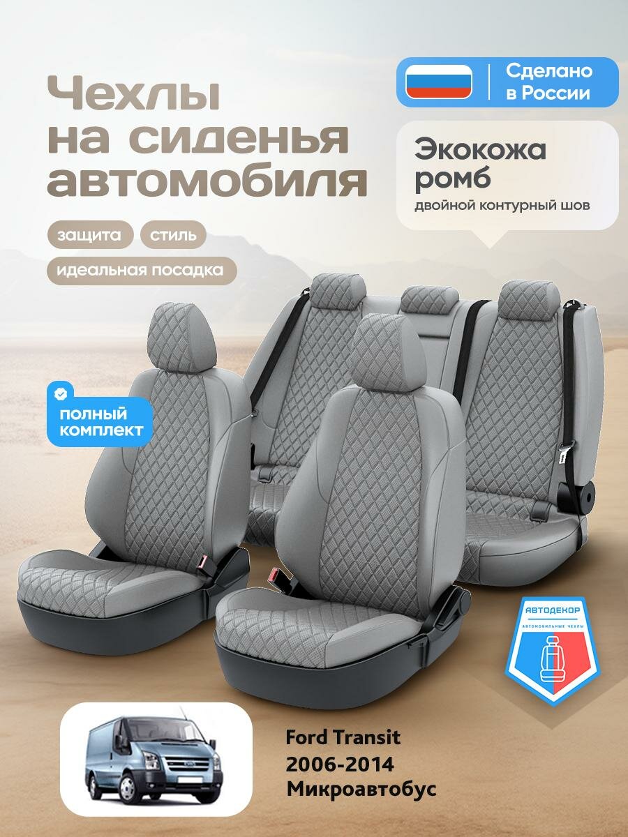 Чехлы на Форд Транзит 6