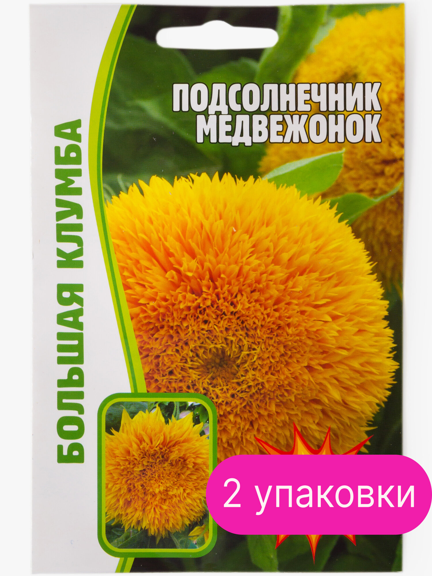 Семена Подсолнечник декоративный "Медвежонок", 2 упаковки, махровый, компактный, подходит для балкона, 45 семян в пачке