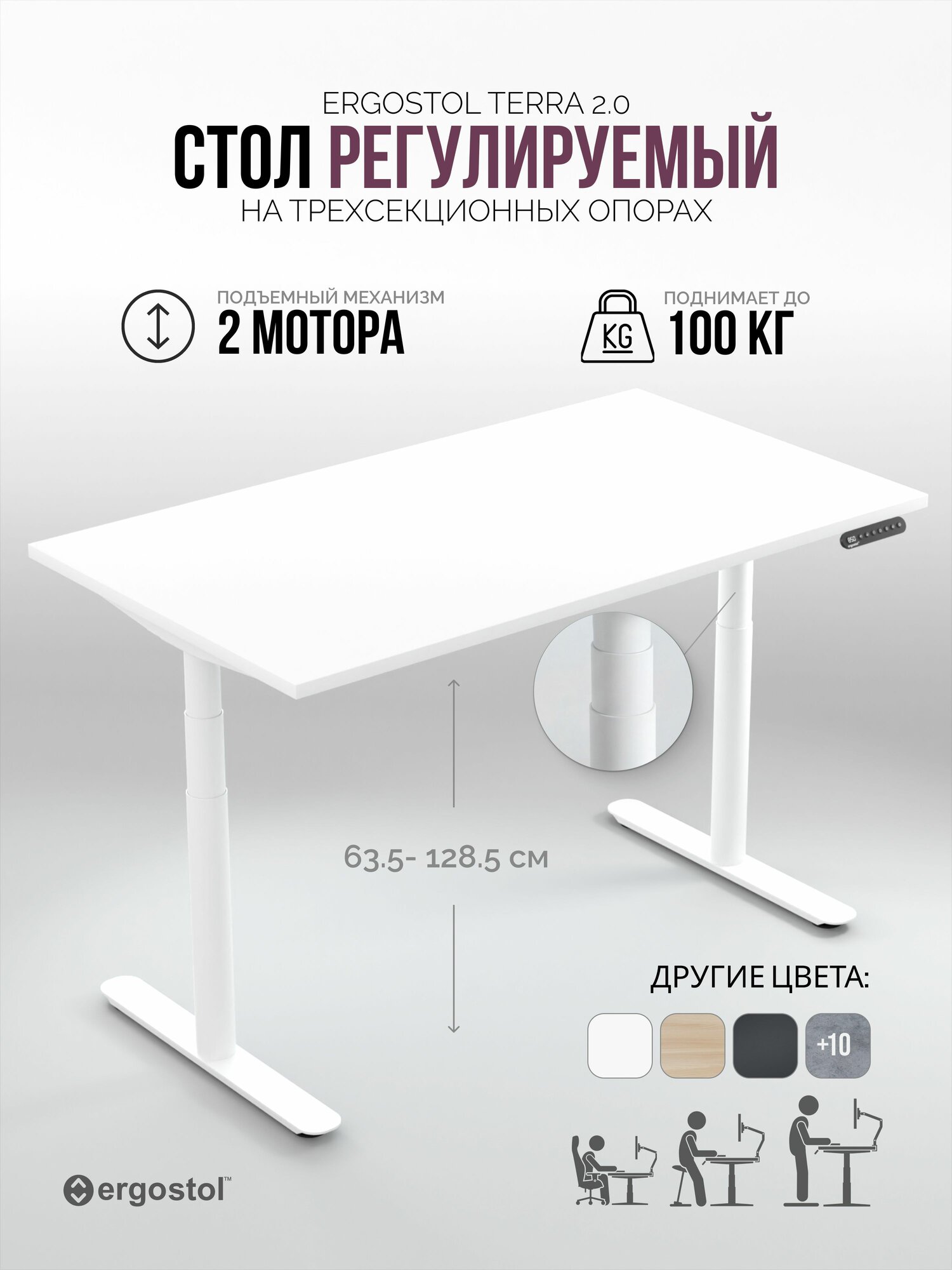 Стол регулируемый по высоте c круглыми ножками Ergostol Terra R 2.0 157х80 см, компьютерный стол с подъемным механизмом, Белый шагрень/белый
