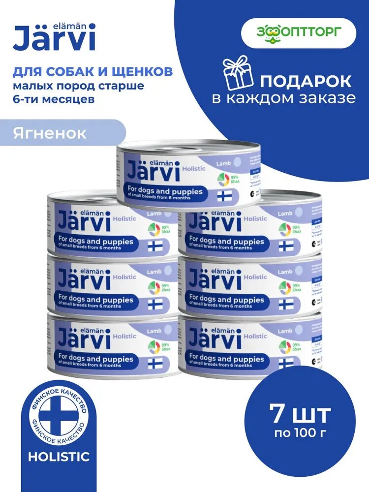 Влажный корм Jarvi для щенков и собак малых пород с ягненком, 7 шт. х 100 г