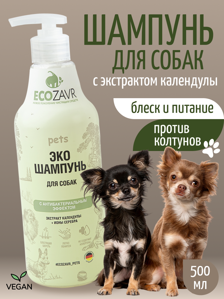 Шампунь ECOZAVR, для собак и кошек, с календулой, гипоаллергенный, 500 мл