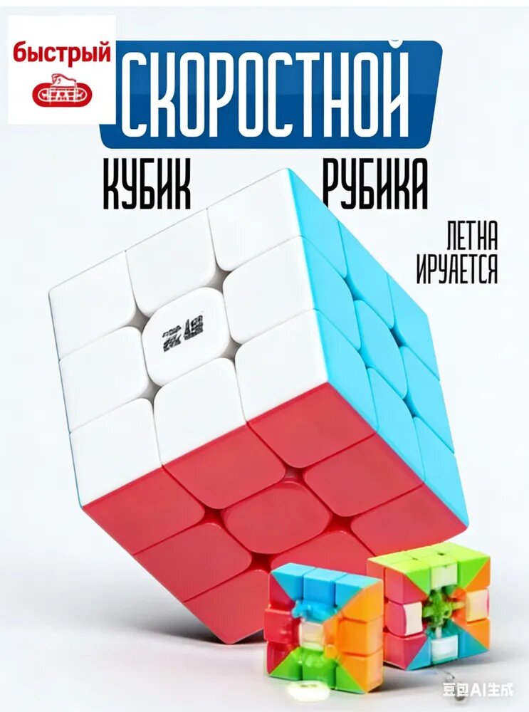 Скоростной Кубик Рубика 3x3 для спидкубинга QiYi MoFangGe Warrior S развивающая игра, головоломка